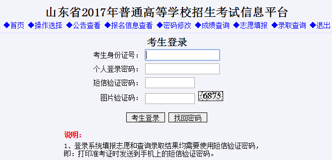 http://wsbm.sdzk.cn/山东招生考试信息平台官网 - 雨竹林考试网